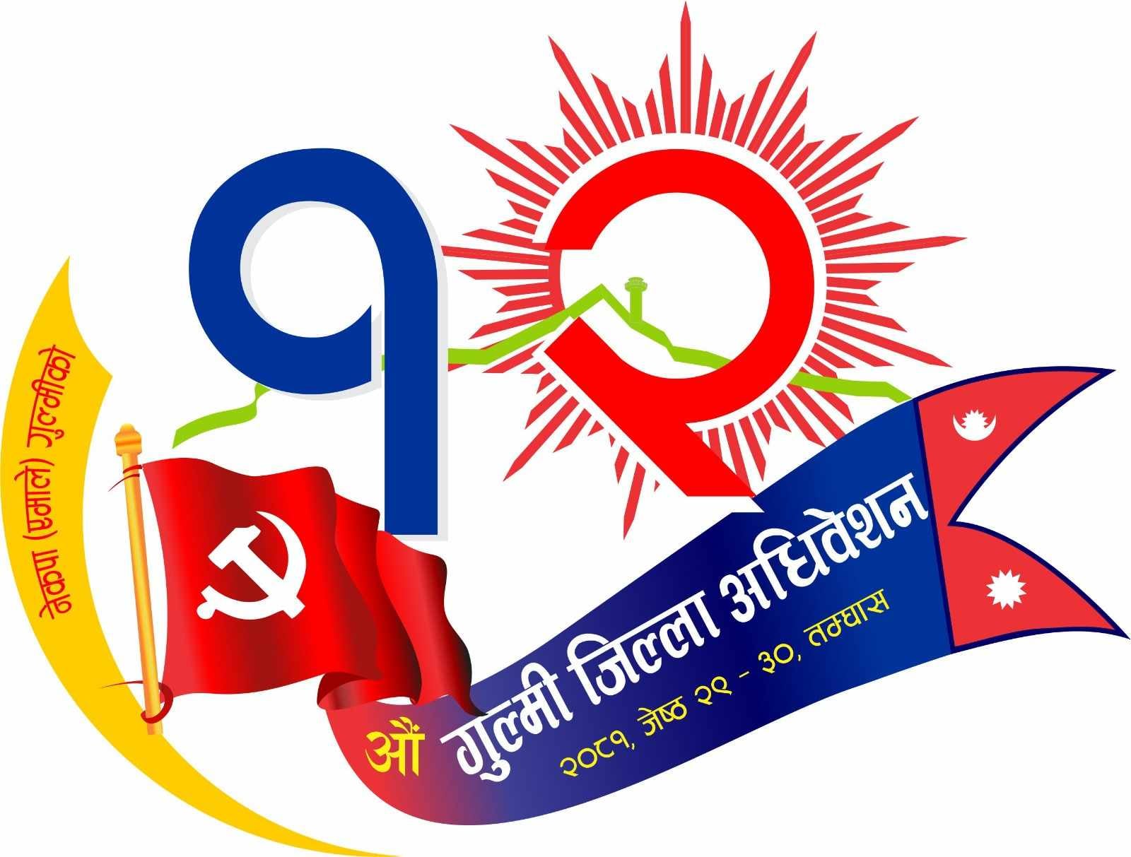 एमाले गुल्मीको अध्यक्षमा बालसिंह काउछा निर्वाचित | Ruru FM